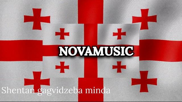 Грузинская песня - Я рядом с тобой просыпаться хочу / Kartili Simghera - Shentan gagvidzeba minda