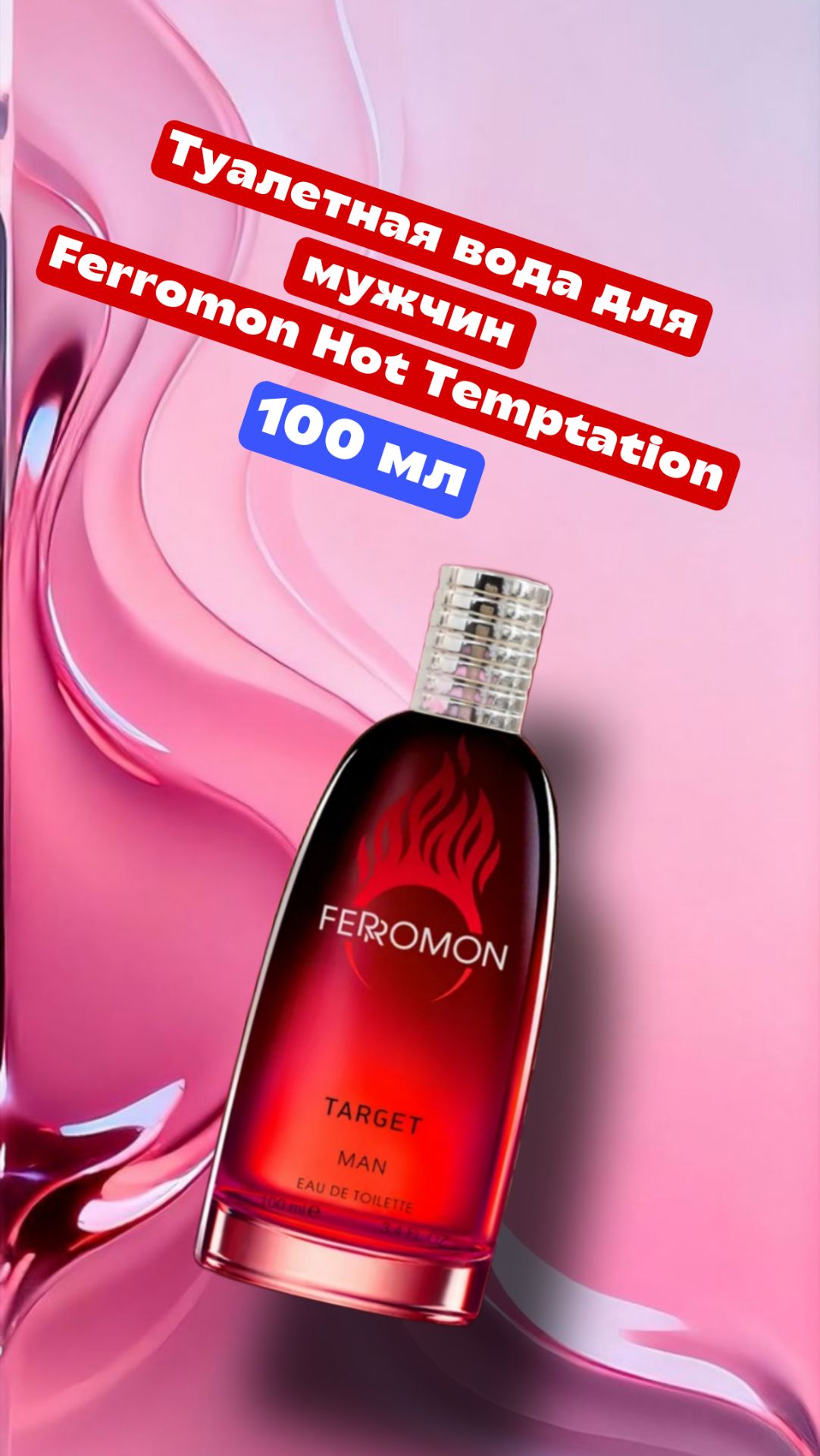Туалетная вода для мужчин Ferromon Hot Temptation, 100 мл