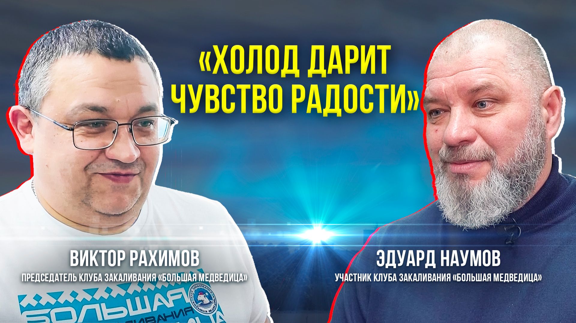 В Ноябрьск открылся первый центр моржевания