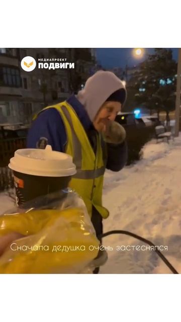 Девушка купила кофе и булочку для дедушки-дворника
