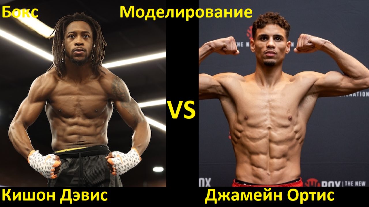 Бокс: Кишон Дэвис VS Джамейн Ортис| UNDISPUTED