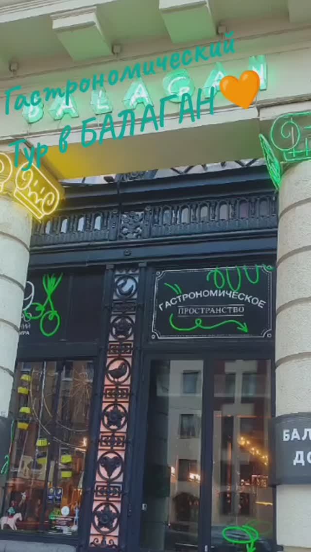 28.01.26 🔥👠Петроградка - БаЛаГан👠🔥