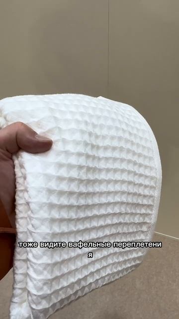 Текстиль для ванных. Тренд - вафельные переплетения. Heimtextil, Франкфурт