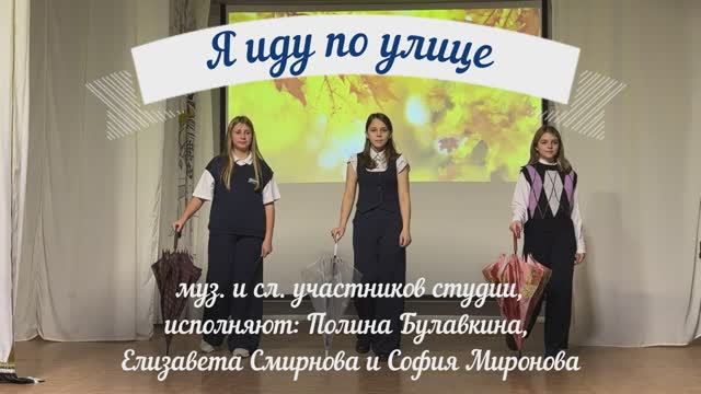 Я иду по улице