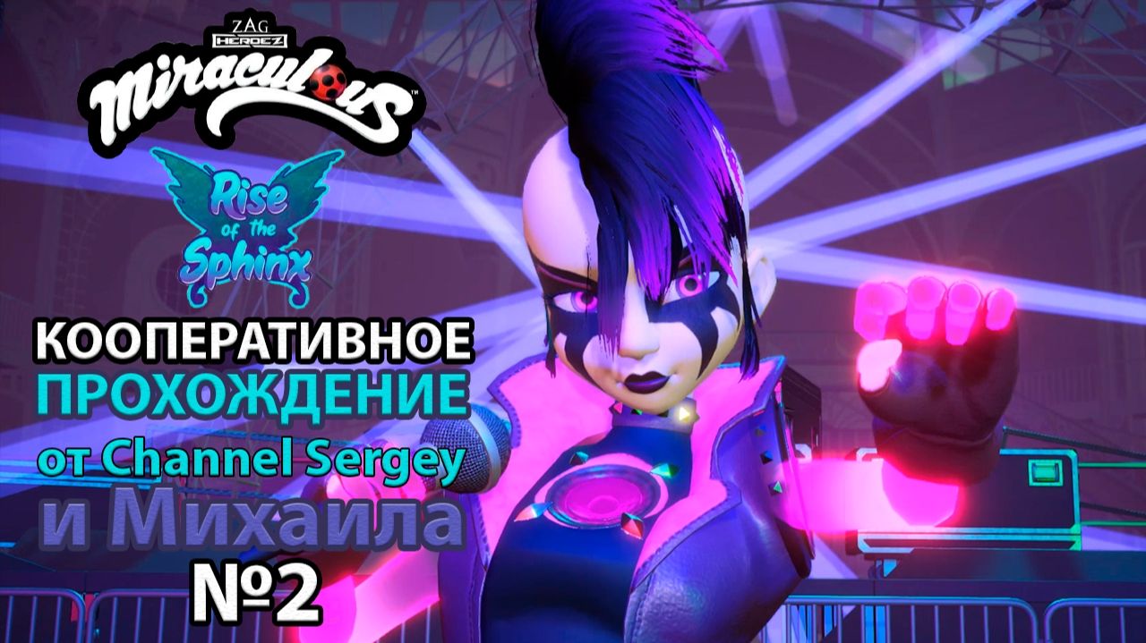 Miraculous: Rise of the Sphinx. КООПЕРАТИВНОЕ ПРОХОЖДЕНИЕ. №2. Леди Баг и Супер Кот против Соундвэйв