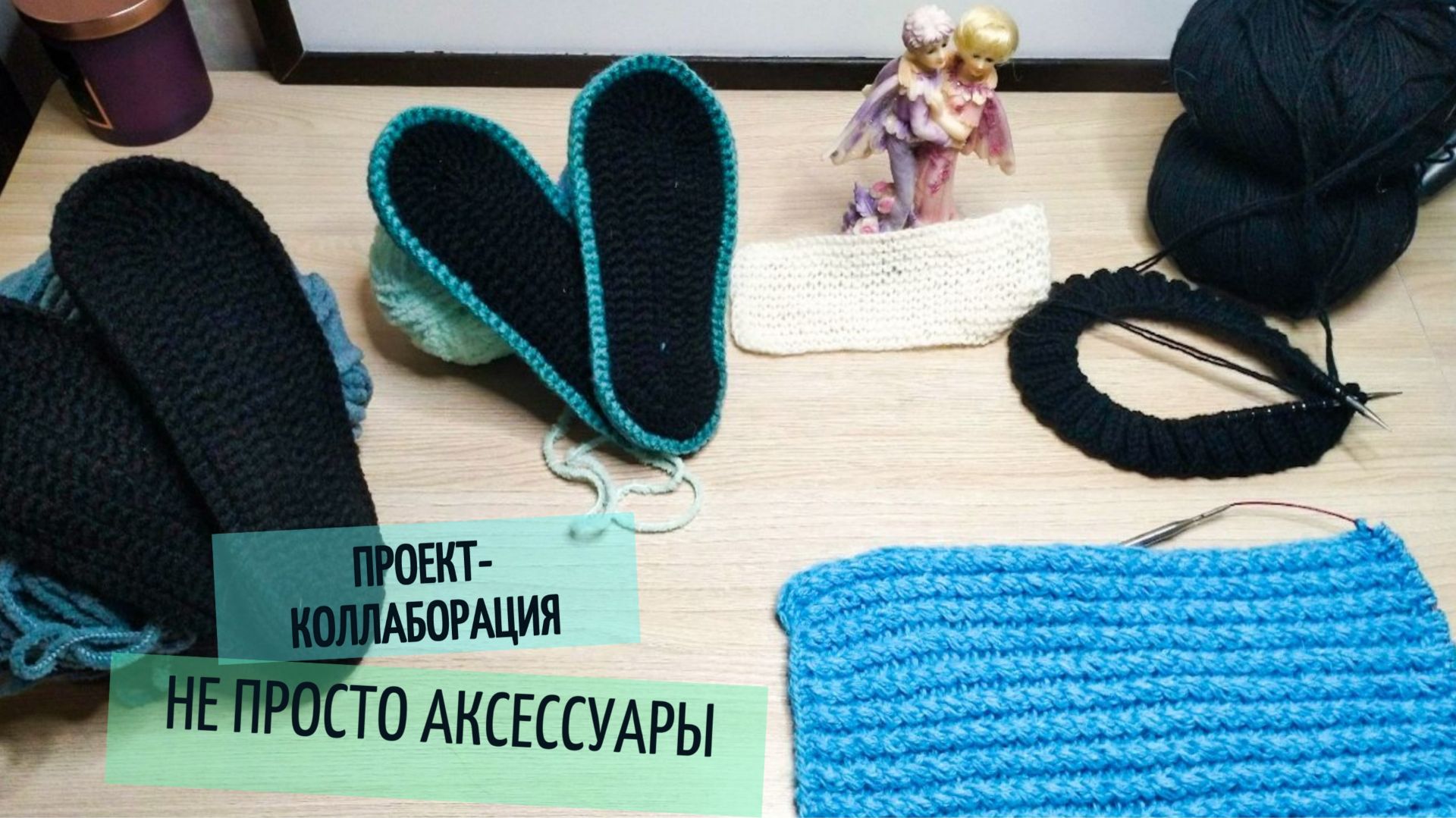 Продвижения небольшие, но они есть / #непростоаксессуары