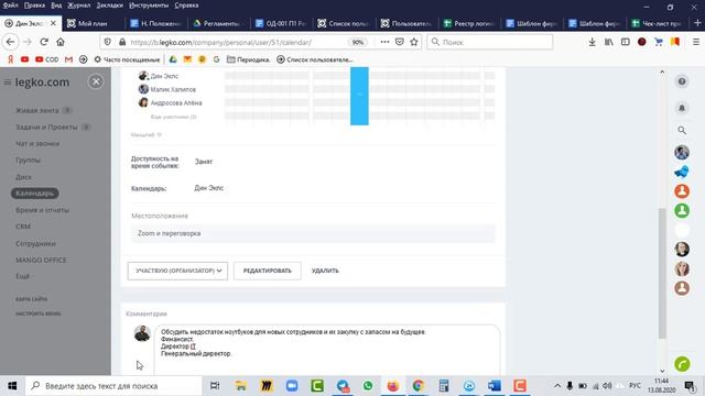 Уведомление коллег в календаре Bitrix о дополнительных темах.
