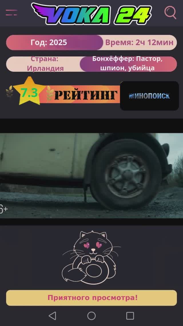 Бонхёффер Пастор, шпион, убийца