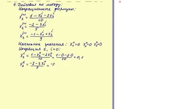 12 Метод Простой итерации Ручной счет Контрольная работа 2 для заочников