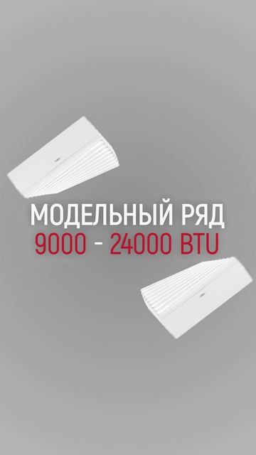 LYRA X от TOSOT: мощная и умная сплит-система нового поколения