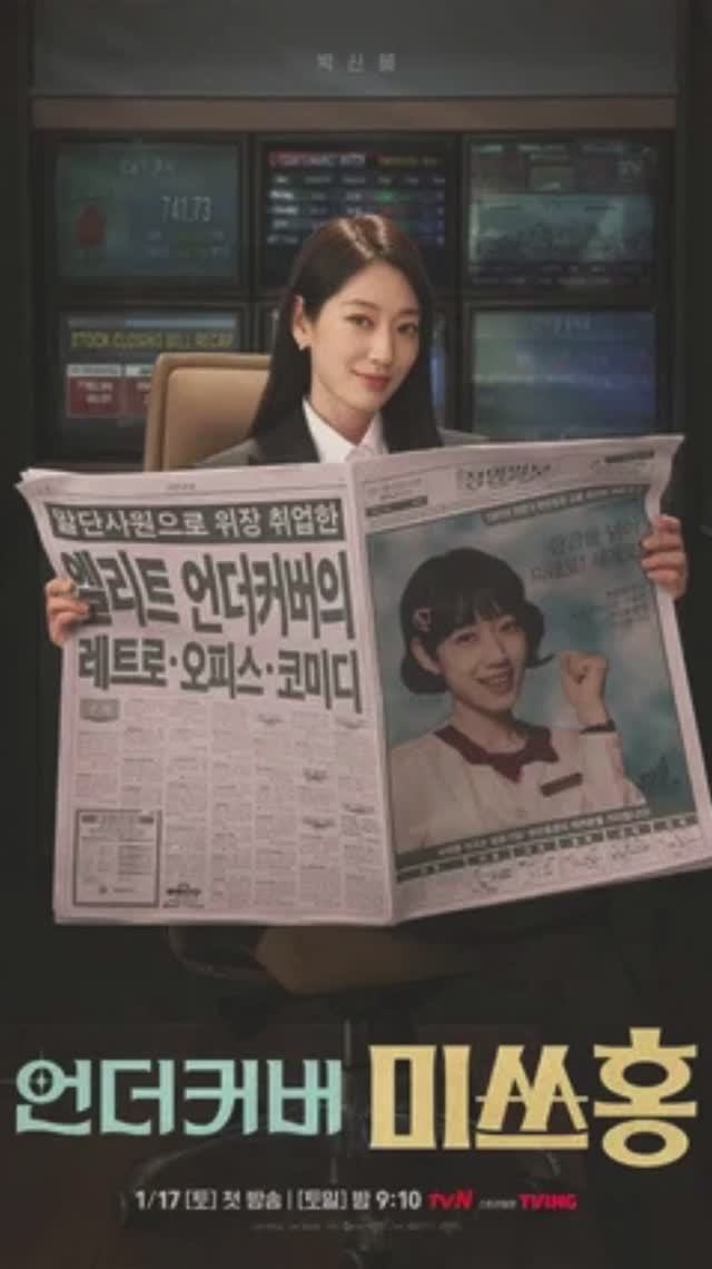 Мисс Хон под прикрытием