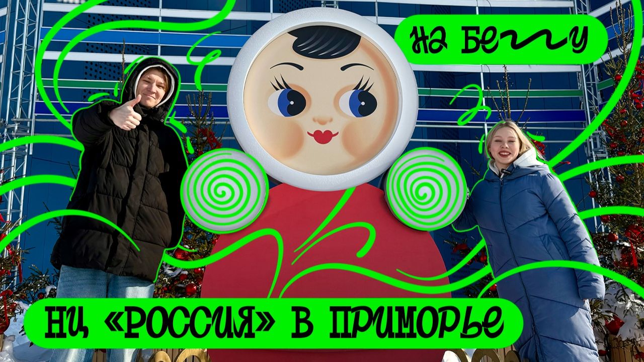 😱 Где посмотреть всё лучшее и сразу про наш Приморский край? «На бегу» — выпуск 157