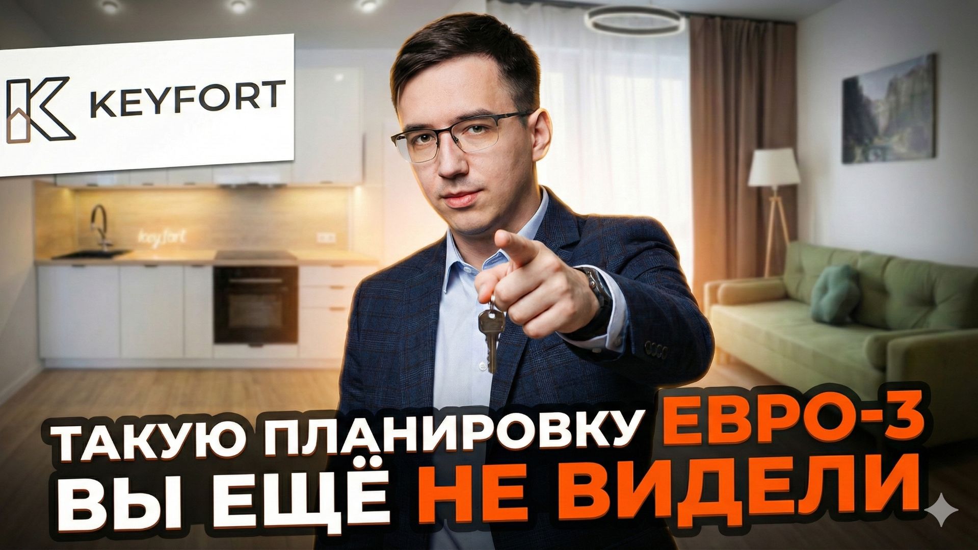 Евро-3 для сдачи в аренду в ЖК "Саларьево парк"