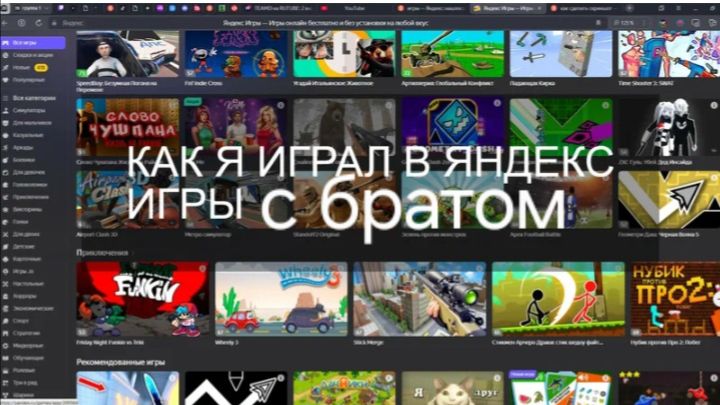 Яндекс игры на