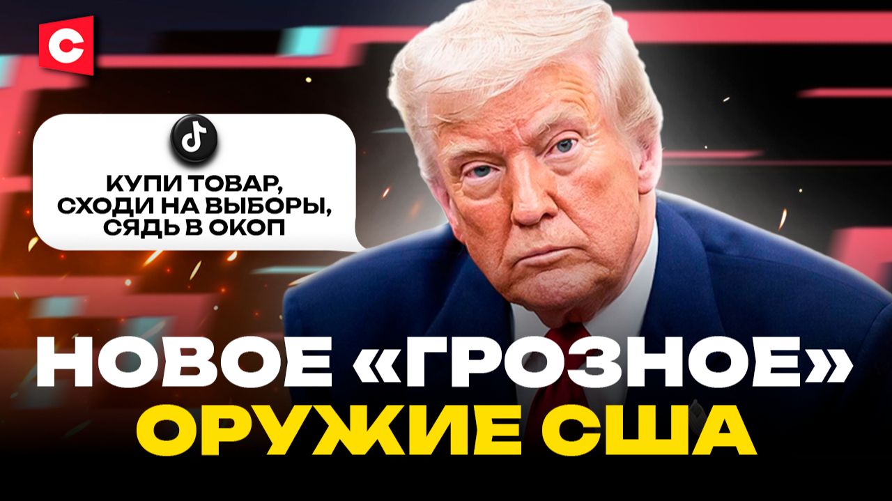 РЕЙДЕРСКИЙ ЗАХВАТ TikTok. Зачем Трампу «фабрика грёз»? | Oracle обошла Илона Маска | Лазуткин