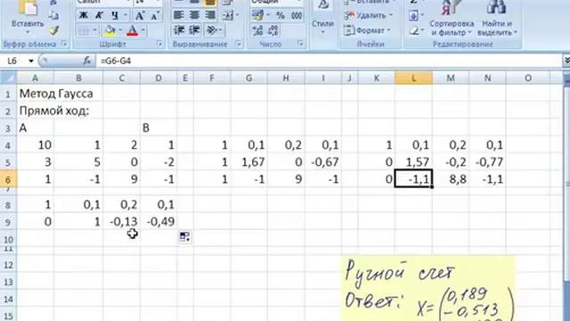 14 Метод Гаусса Excel Контрольная работа 2 для заочников