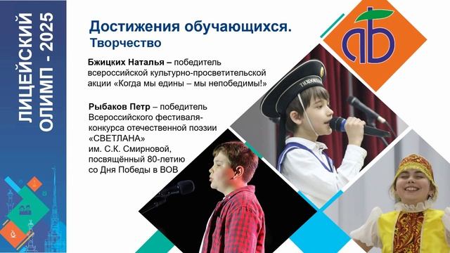 Бийский лицей_25 достижений 2025года