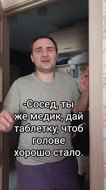 Попросил таблетку от головы) #таблетка #боль #отголовы #папатрехпринцесс #юмор #шутка #прикол #смех