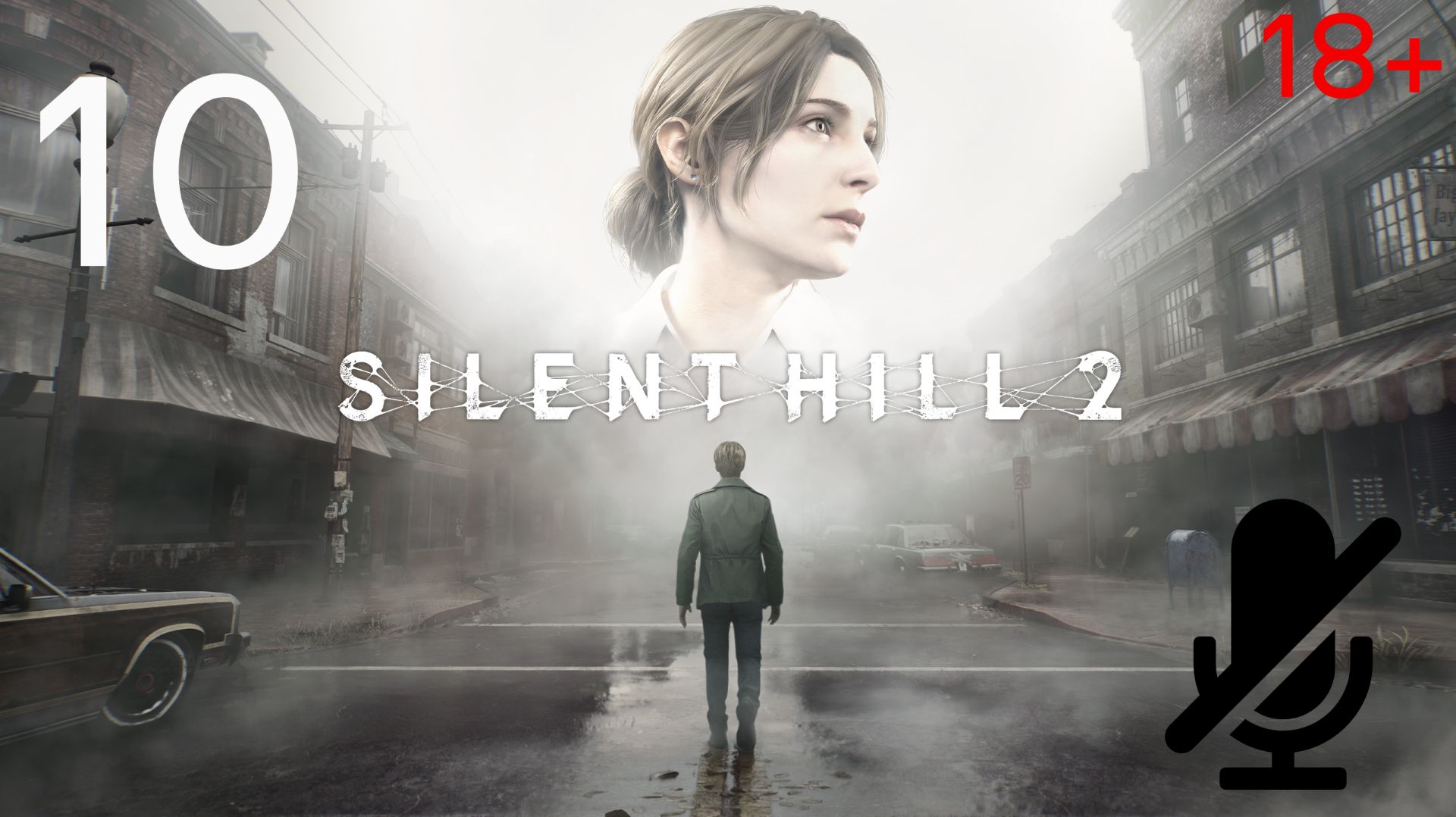 Silent Hill 2 #10 (Xbox Series X)