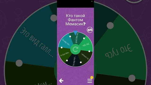 Рулетка Мемасика|3|