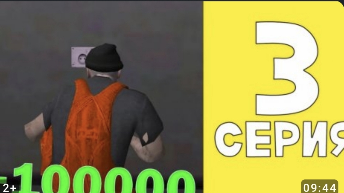 3 серия путь бомжа