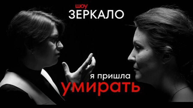 Я пришла умирать.