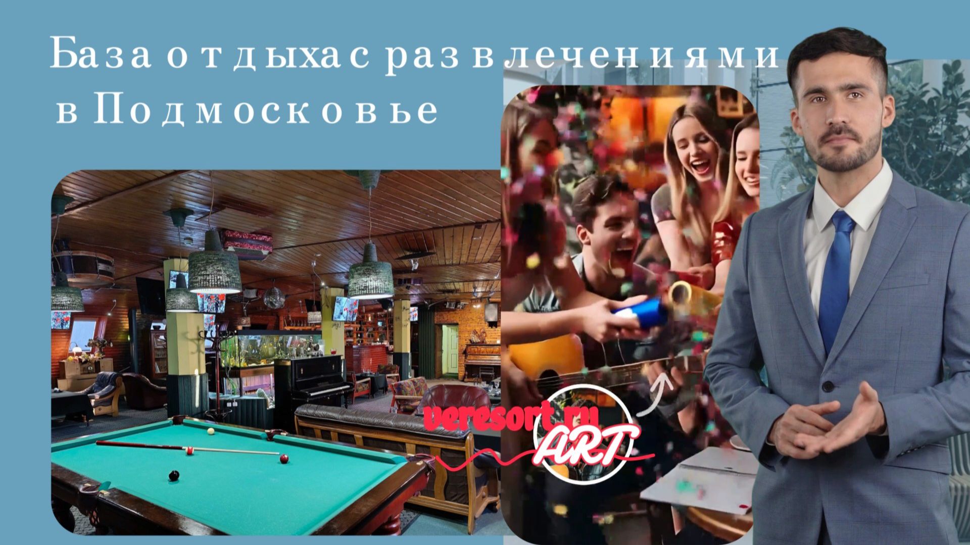 База отдыха с развлечениями в Подмосковье