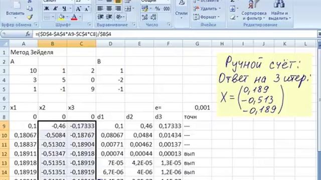 16 Метод Зейделя Excel Контрольная работа 2 для заочников