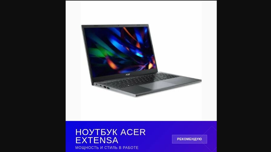 💥 Нужен надёжный помощник для работы и учёбы? Ноутбук Acer Extensa 15 EX215-23