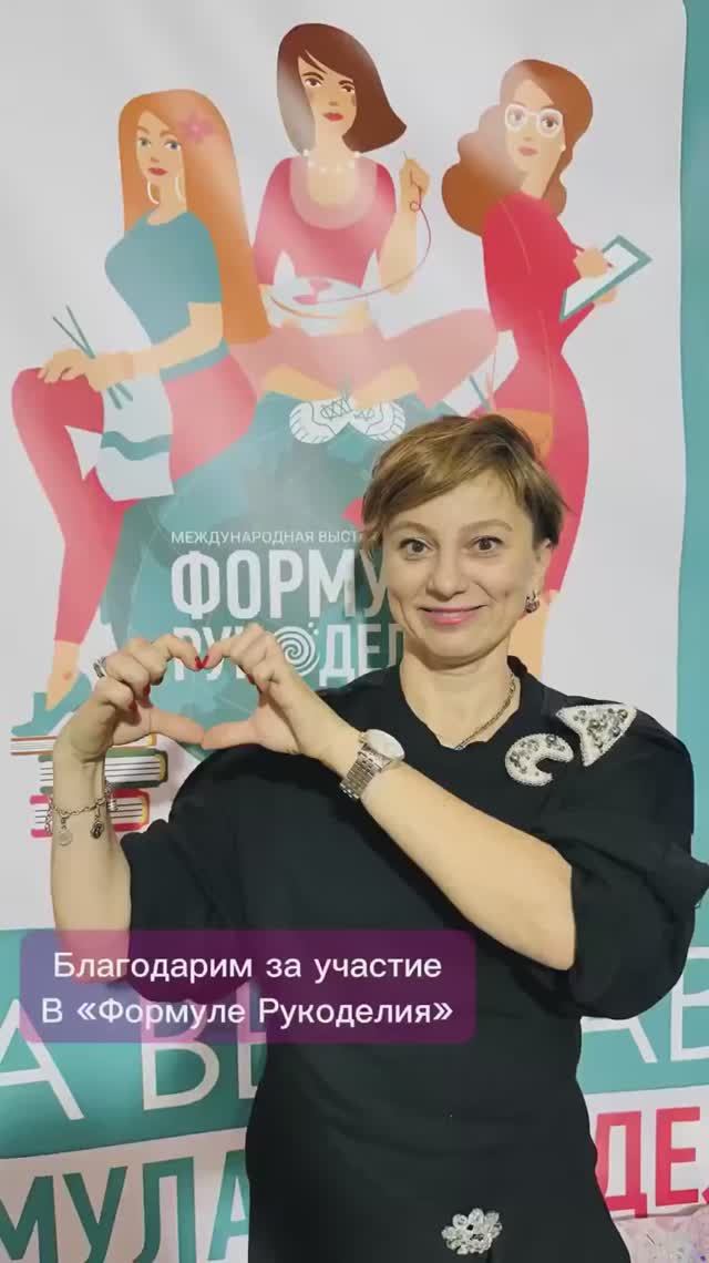 Зимняя выставка "Формула Рукоделия. Москве 2025" завершилась