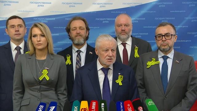 Государственная Дума пресс-подход Справедливая Россия, 27 января 2026 года