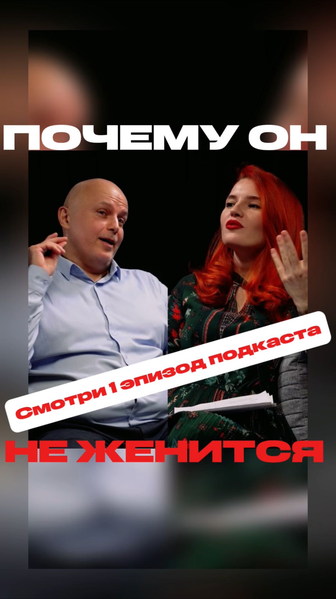 Почему он не женится, хочет открытый брак или свободные отношения?