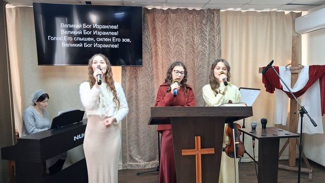 Прославление/«Великий Бог Израилев»/Церковь ЕХБ, г. Магнитогорск 25.02.26г.
