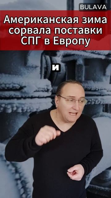 🔥Американская зима сорвала поставки СПГ в Европу