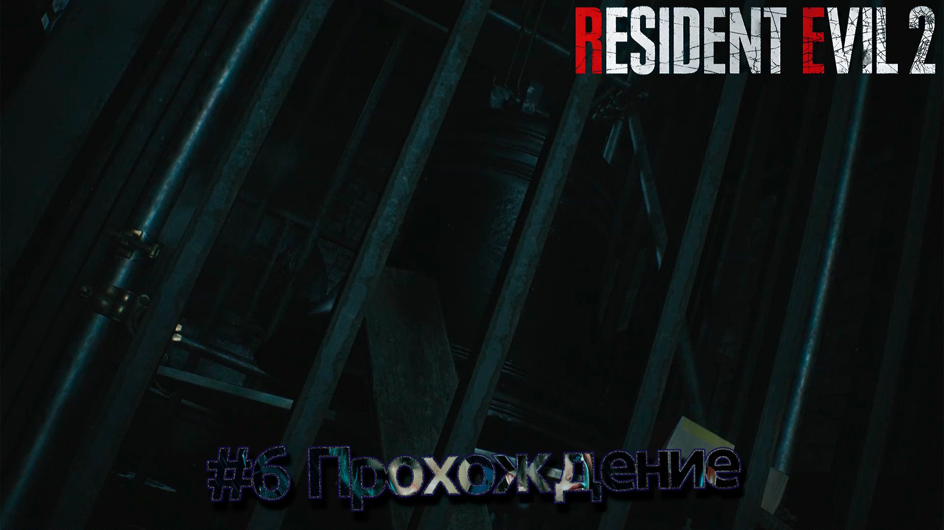 #Resident Evil 2 - 6