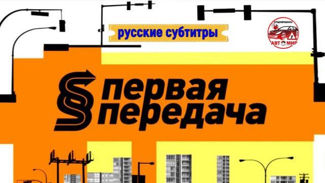 Первая передача. «Профессиональный потерпевший» на дороге: как не лишиться огромной суммы из-за ДТП?