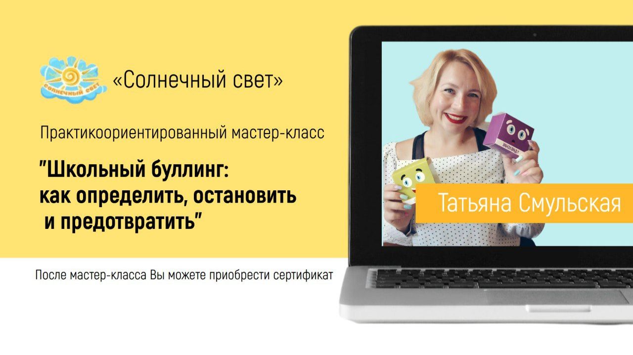 Школьный буллинг: как определить, остановить и  предотвратить