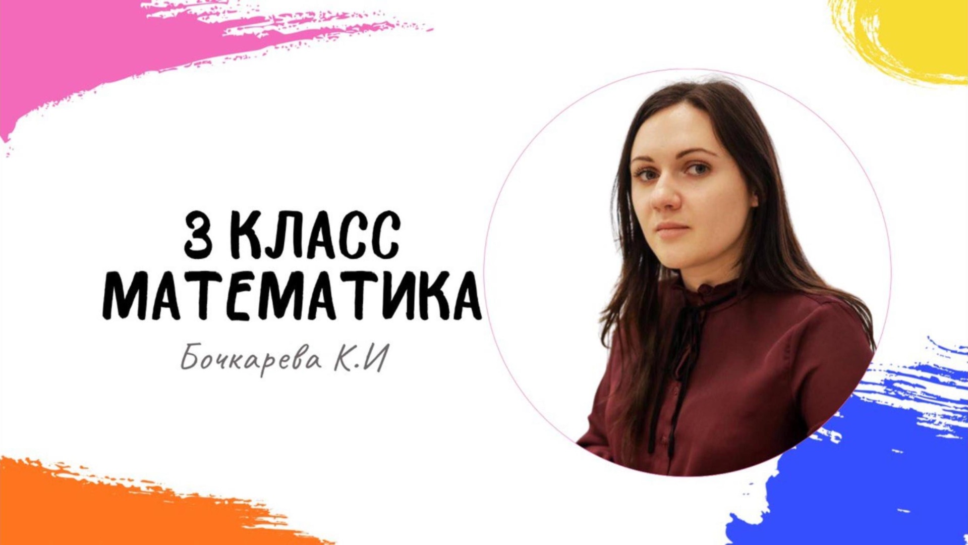 "КитФорс" - как проходит урок математики в 3 классе