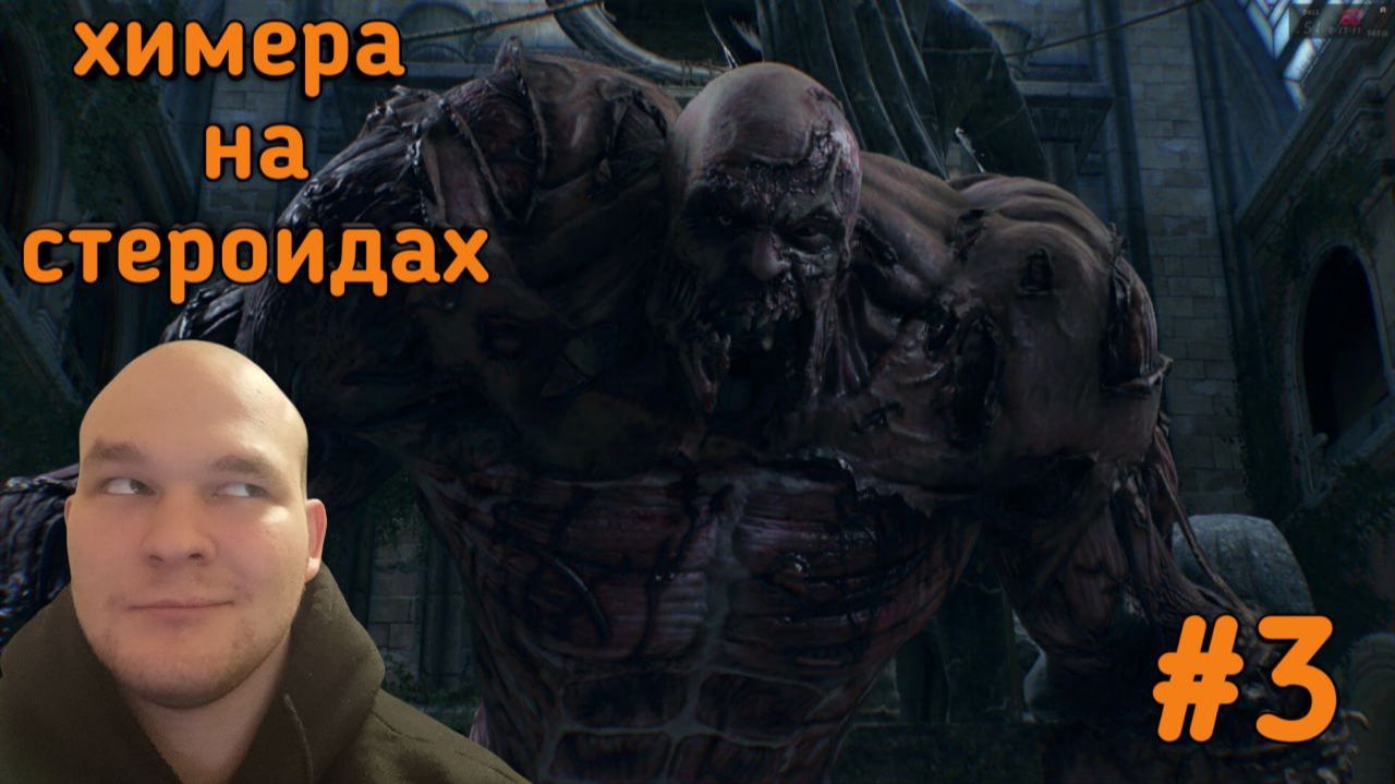 ХИМЕРА КАЧАРА ► Dying Light: The Beast #3