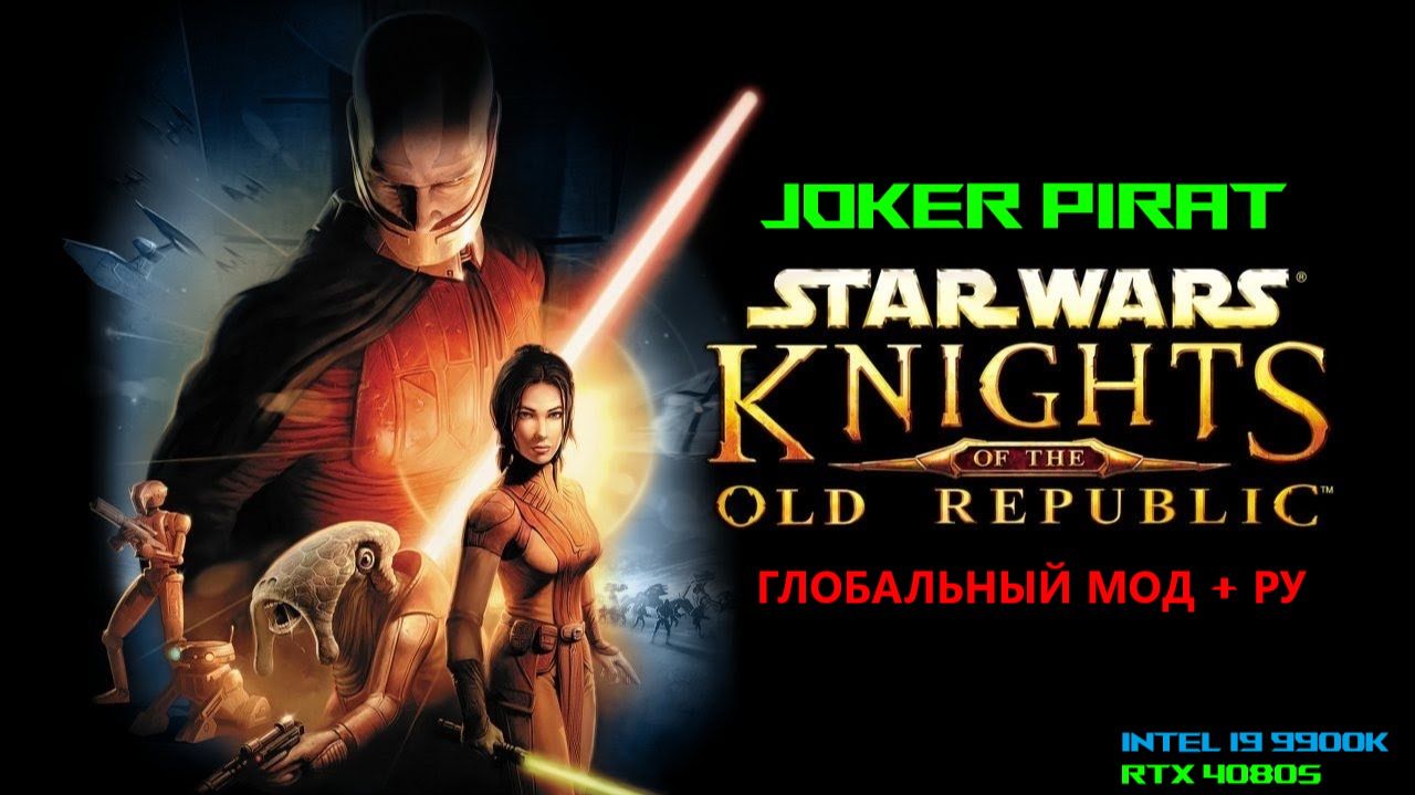 Прохождение KOTOR 1 МОД и РУ #22 Тантуин Явин пазаак