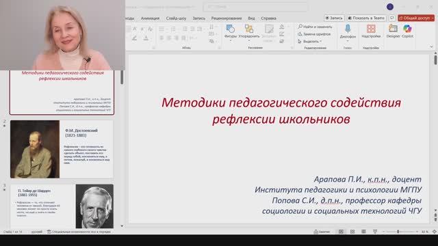 Методики педагогического содействия  рефлексии школьников Арапова П.И.