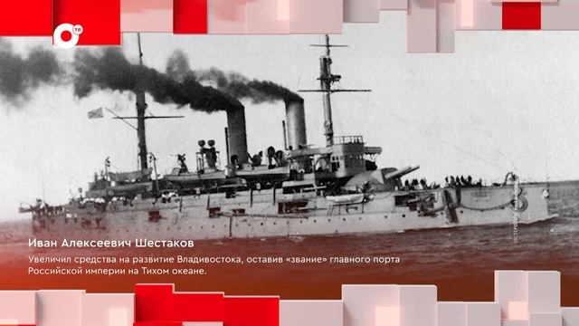 Почетный гражданин Приморского края / И.А. Шестаков / 26.01.26