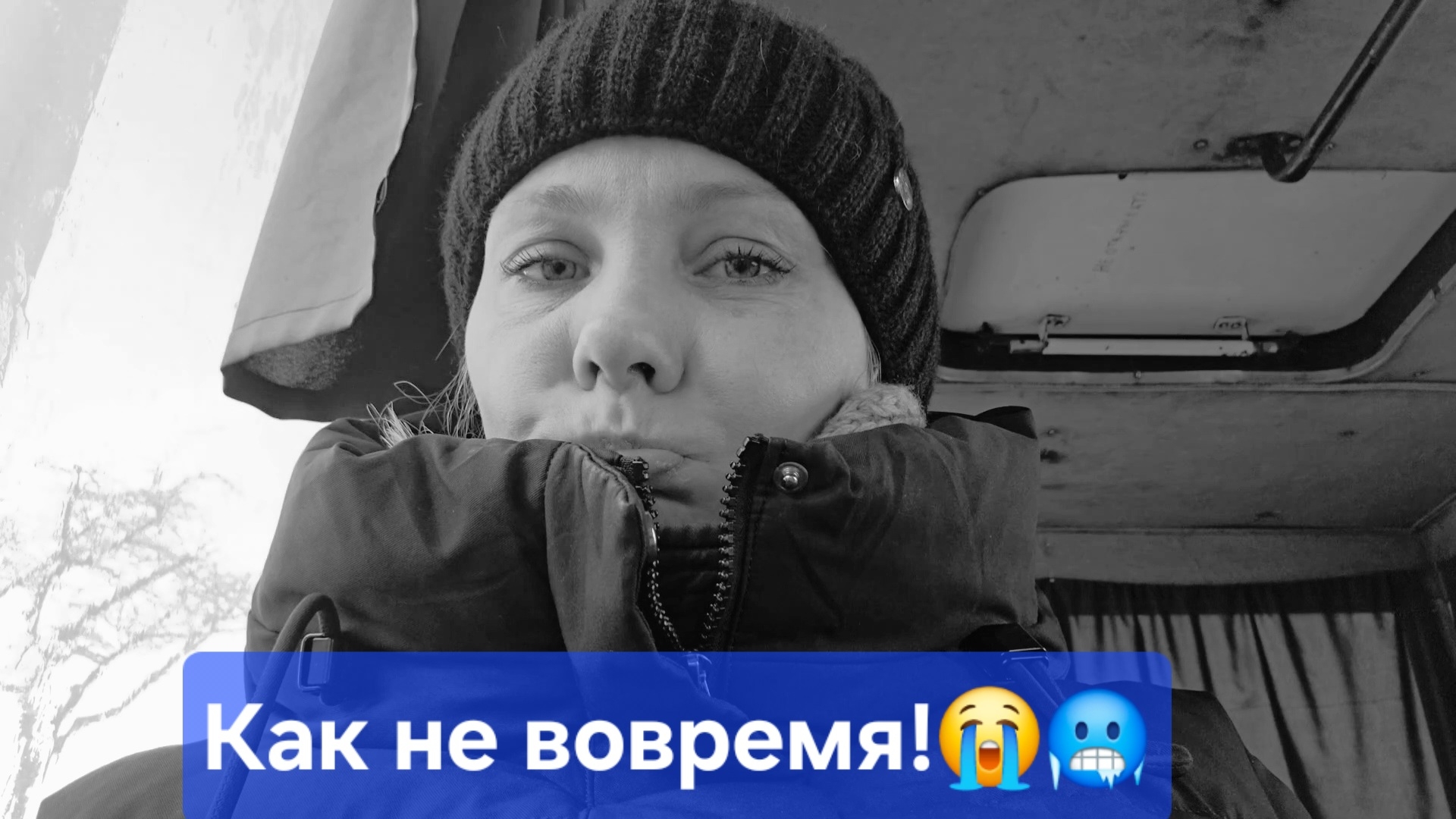 Поломалась печка🥶🚘27-28.01.2026