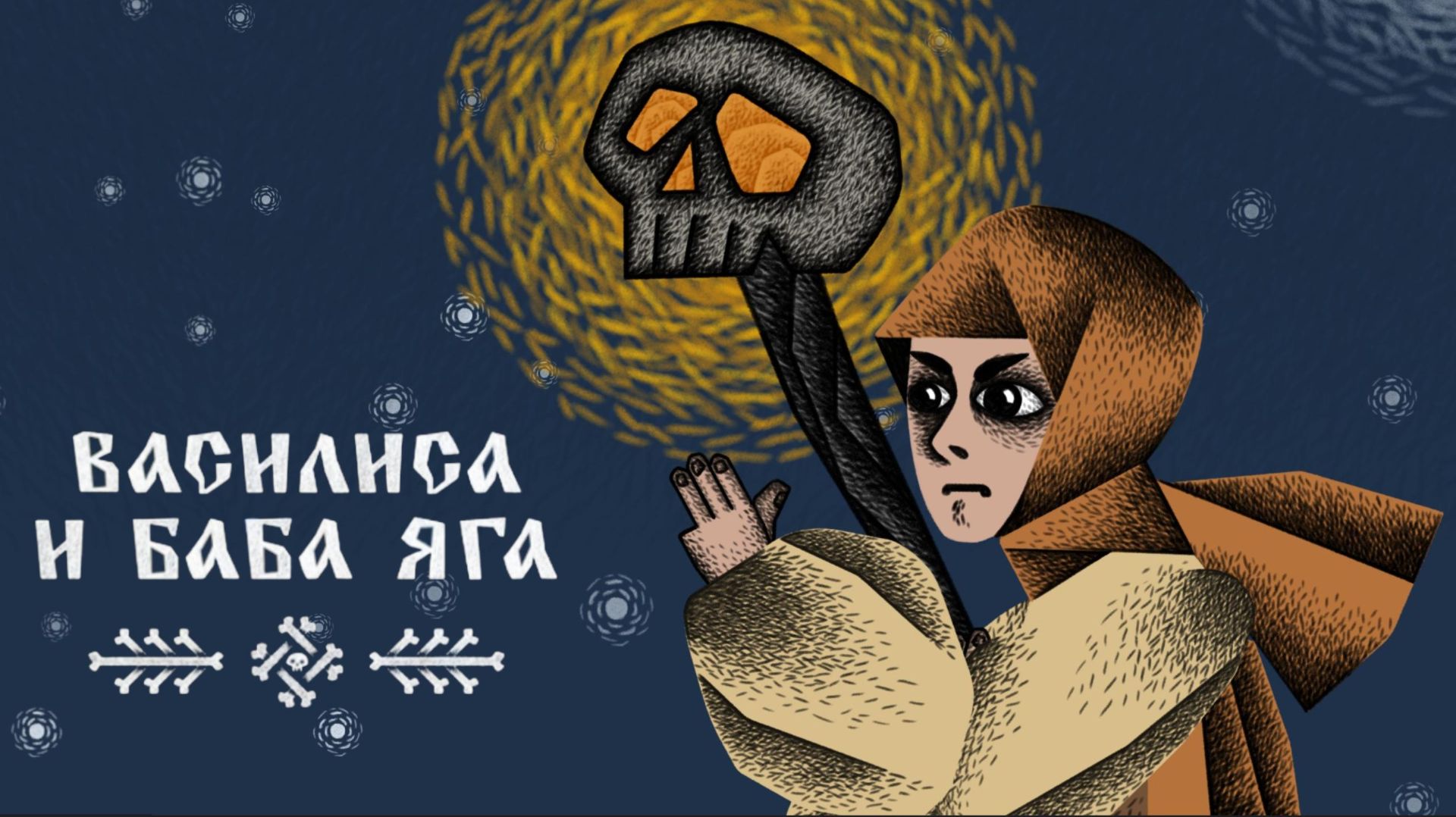 Девчушка оказалась не так проста ВАСИЛИСА И БАБА ЯГА #3 - смотреть ...