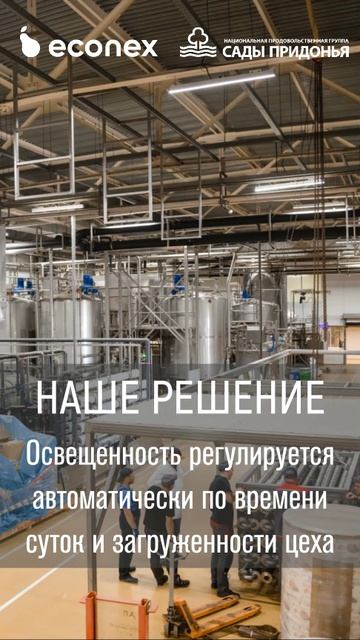 Модернизация освещения: 300 000 кв. м в компании "Сады придонья"
