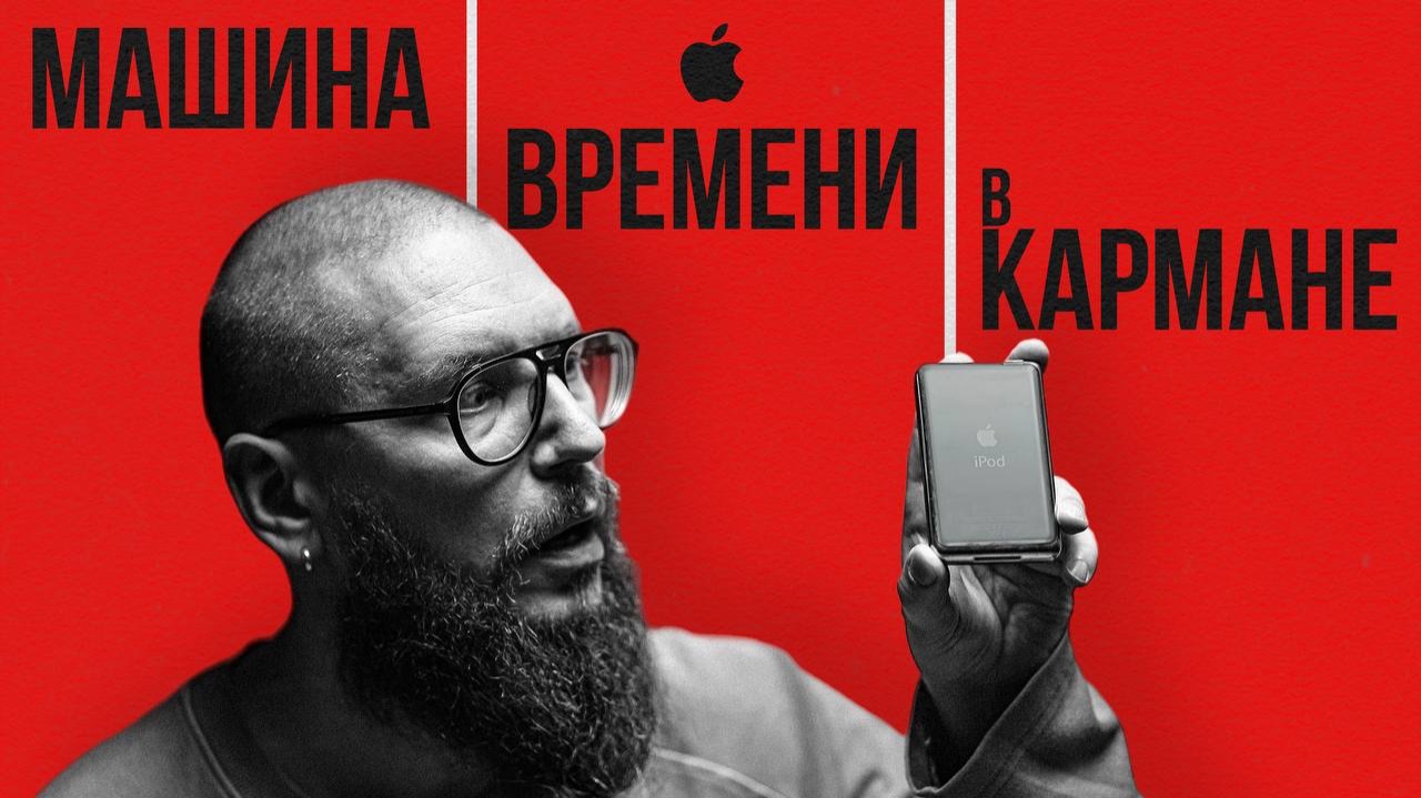 Машина времени в кармане или Как iPOD 5 ИЗМЕНИЛ ВСЕ