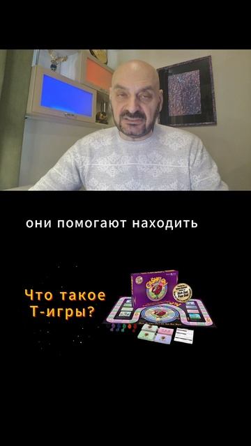 ЧТО ТАКОЕ ТРАНСФОРМАЦИОННЫЕ ИГРЫ И КАК В НИХ ИГРАТЬ РАССКАЗЫВАЕТ ВЛАДИСЛАВ ЧЕРНАЦКИЙ.