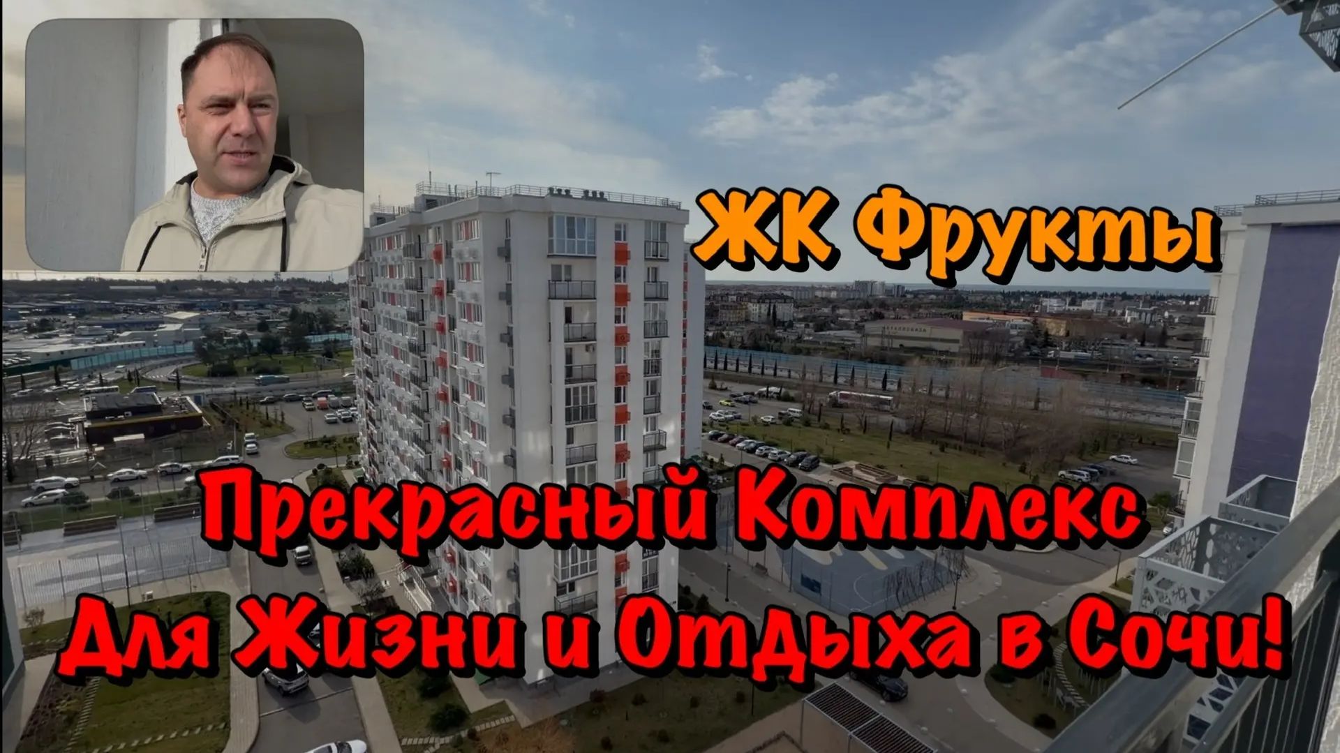 Хотите сделать Ремонт Квартиры  в ЖК Фрукты в Сочи❓