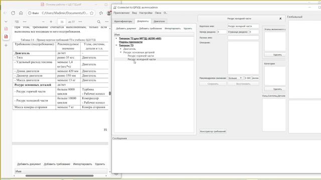 ЦД.4. Требования к двигателю
