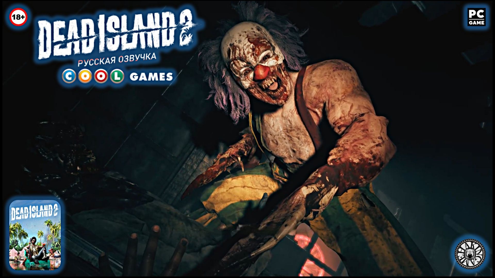 Пляжные мертвецы. Dead Island 2 (PC) RUS SOUND
